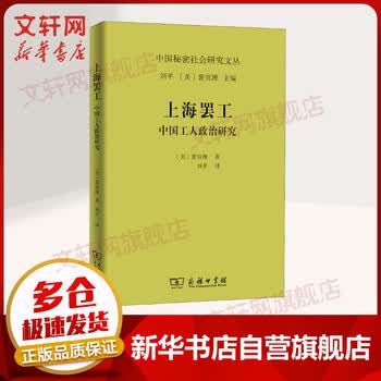 上海罢工 中国工人政治研究