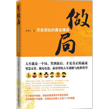 正版图书 做局 任浩之 商务印书馆国际有限公司 9787801036995