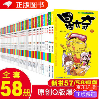  星太奇漫画1-58 奥冬/兰兰编绘 Q版爆笑书籍星太奇阿衰呆头农场爆笑漫画 星太奇1-58