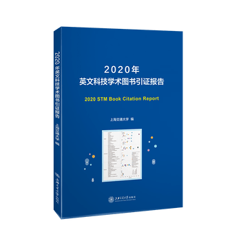 2020年英文科技学术图书引证报告