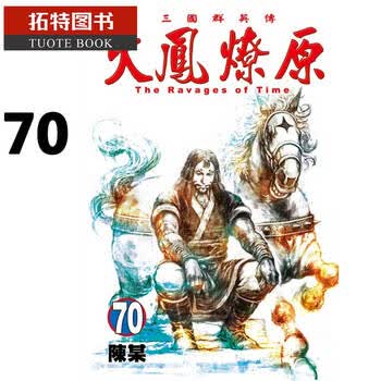原版进口书 漫画书 漫画书 陈某火凤燎原 70 东立