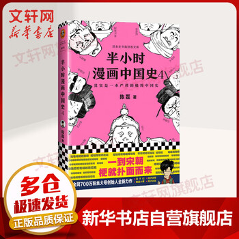 半小时漫画中国史4 二混子陈磊历史漫画