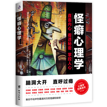 正版 怪癖心理学9787516821848