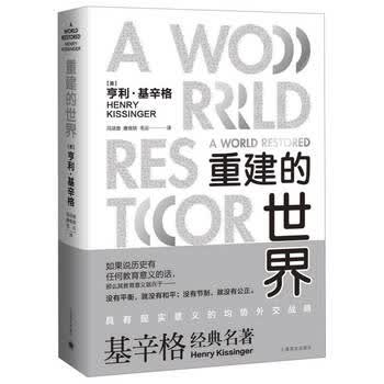 【正版图书】重建的世界