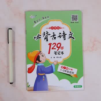午创图书赠品 古诗词1-3年级
