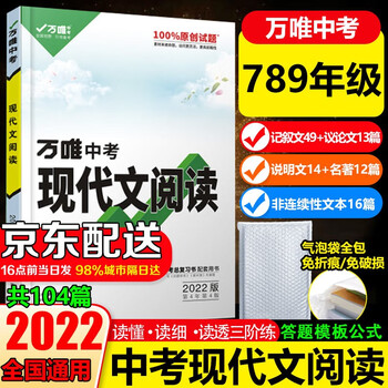 2022新版 万唯中考现代文阅读三阶训练 初中语文阅读提升训练题中考现代文专项训练书七八九年级初三万维