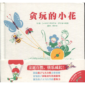 [正版图书] 小孩 没烦恼 [比利时]伊丽莎白.伊万诺夫斯基,郑宇芳,[比 河北教育出版社 9787