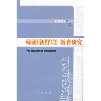 韩国语教育研究.5