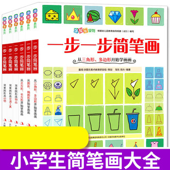 儿童简笔画手绘本大全 幼儿园小学生一二三四年级学画画简单绘画的教材书 2-3-4幼儿零基础初级自学入 一步一步简笔画B辑（动物+交通工具+物品）全3册