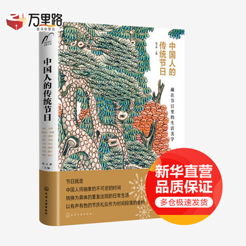 中国人的传统节日