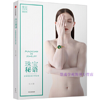 珠宝秘语 毛文