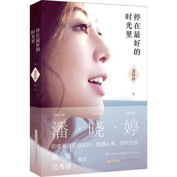 停在好的时光里