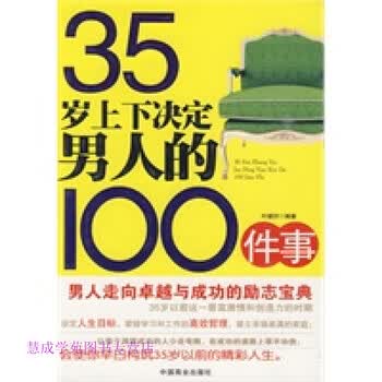 35岁上下决定人的100件事 叶婕妤