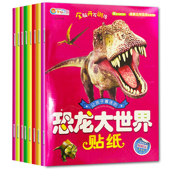 恐龙故事贴纸书2-3-4-5-6-7岁宝宝粘贴贴纸幼儿智力开发益智玩具儿童恐龙百科趣味贴贴画 【8本】恐龙大世界贴纸