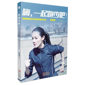 嗨,一起跑步吧!