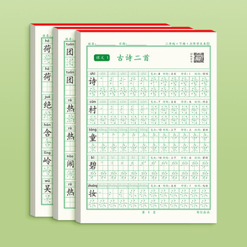 一年级一类字下学期语文同步字帖练字卡二三四五六小学生写字生字 二年级下册（3本）