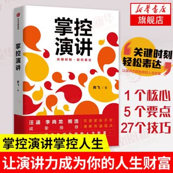 掌控演讲