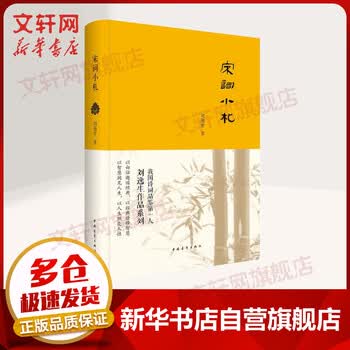 宋词小札