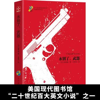 永别了，武器