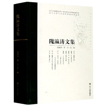 隗瀛涛文集(精)