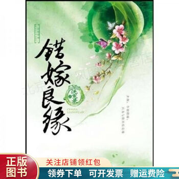 错嫁良缘之洗冤录