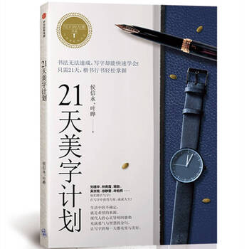 21天美字计划