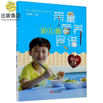 幼儿园带量营养食谱