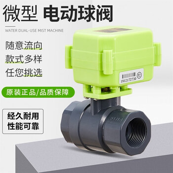 微型电动球阀 电动UPVC球阀 电动PVC塑料球阀 耐腐蚀酸碱 DN25 XY-02 DC9-24V【图片 价格 品牌 报价】-京东