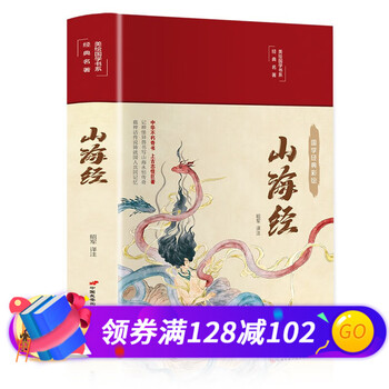 山海经