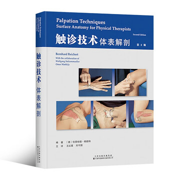 触诊技术：体表解剖