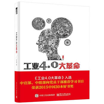 工业4.0大革命水木然 