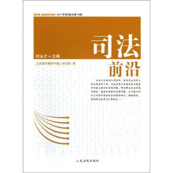 司法前沿 【正版书】
