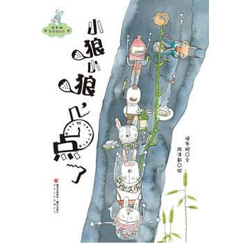 小狼小狼几点了