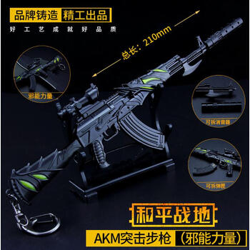 辉航睿盛 和平精英吃鸡玩具 AKM炫紫旋律平底锅皮肤小枪金属模型挂件 21厘米AKM【邪能】