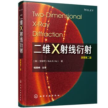 二维X射线衍射