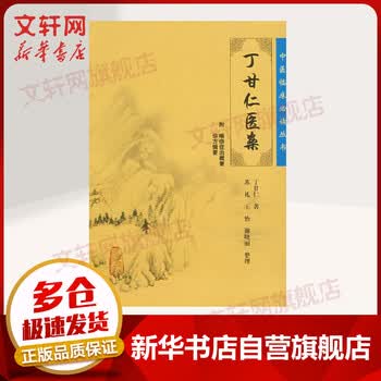 丁甘仁医案