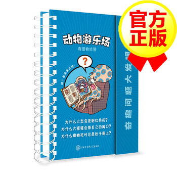 奇趣问题大发现·动物游乐场