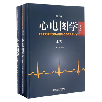 心电图学(上下第2版修订版)(精)