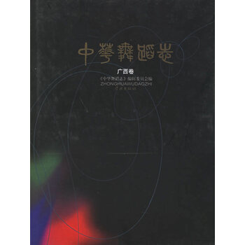 中华舞蹈志