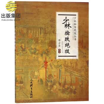 少林擒跌绝技/少林秘传绝技丛书