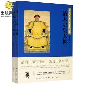 清太宗皇太极(上下)