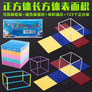 磁性正方体长方体 5年级小学生数学模型学具  小学五年级可拆卸棍棒拼接组装教具立体几何表面积体积模型 【①+②+④】套装组合