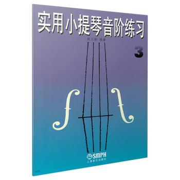 实用小提琴音阶练习(3)