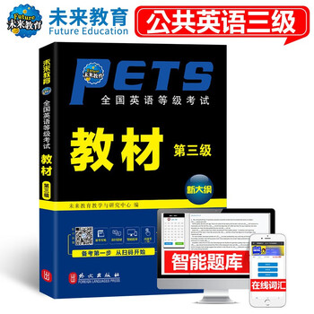包邮2022年9月全国英语等级考试三级PETS3教材指导词汇口试语法全真模拟历年试卷阅读听力高分 教材