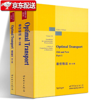 【】最1优输运全两册1+2  [法] 维拉尼 世界图书出版公司 最1优输运和黎曼几何
