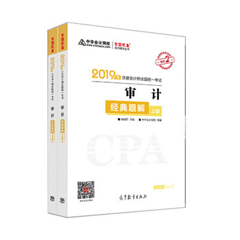 审计 中华会计网校 高等教育出版社
