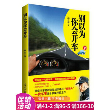 别以为你会开车