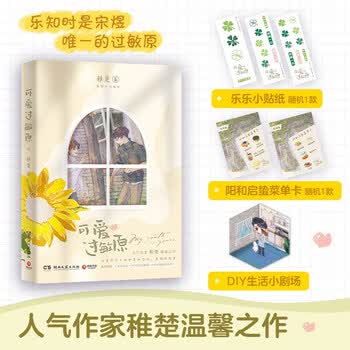 可爱过敏原 稚楚小说 图书