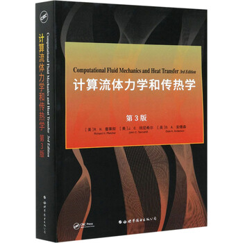 计算流体力学和传热学 第3版 图书