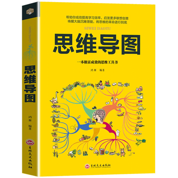 【正版包邮】思维导图